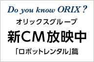 【公式】オリックス・レンテック株式会社 計測器・IT機器のレンタル・リース・中古販売なら（ORIX Rentec Corporation）